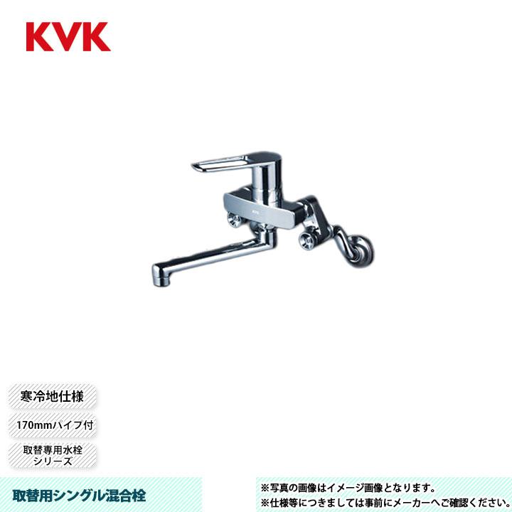 [MSK110KWTKT] KVK 取替用シングル混合栓 取替専用水栓 170mmパイプ付 接続アダプター付 寒冷地仕様 :10052210:リフォームのピース - 通販 - Yahoo!ショッピング