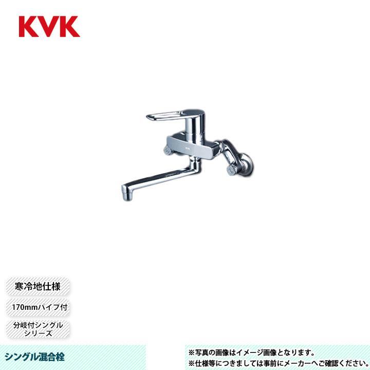 KVK [MSK110KZKCT] KVK シングル混合栓 分岐付シングル 170mmパイプ付 ハンドル湯側回転角度規制タイプ 寒冷地仕様 : リフォームのピース - 通販 - Yahoo ...