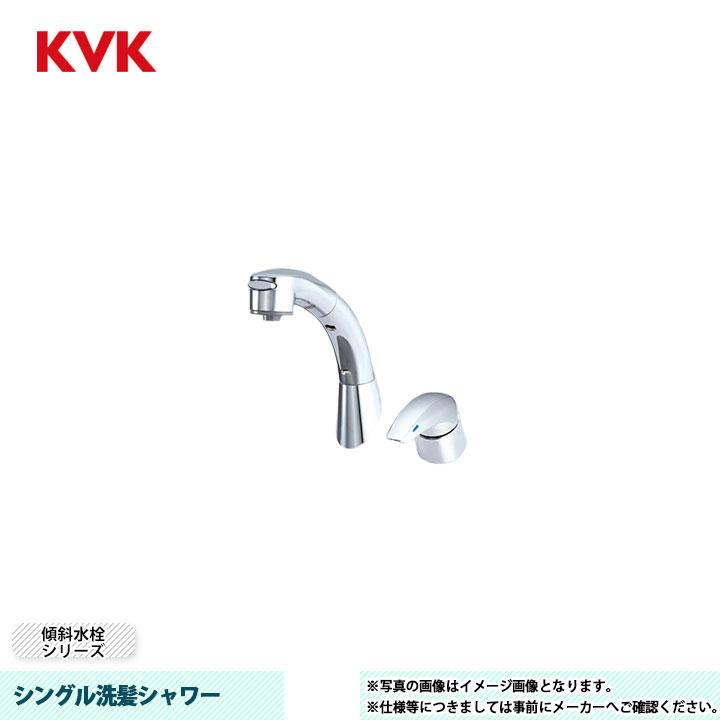 KVK [KM8019TN] KVK 水栓 シングル洗髪シャワー 傾斜水栓シリーズ 逆止弁 : リフォームのピース - 通販 - Yahoo!ショッピング