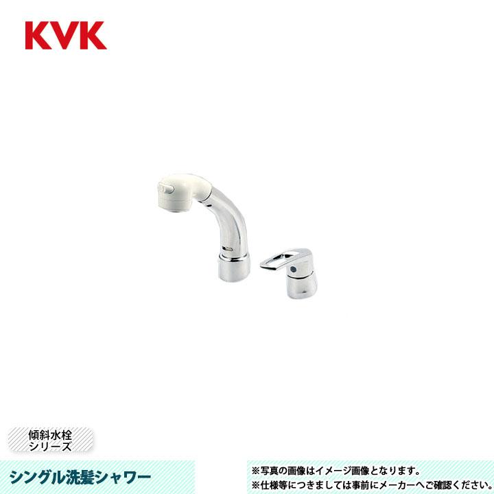 KVK [KM8029TN] KVK 水栓 シングル洗髪シャワー 傾斜水栓シリーズ 逆止弁 : リフォームのピース - 通販 - Yahoo!ショッピング