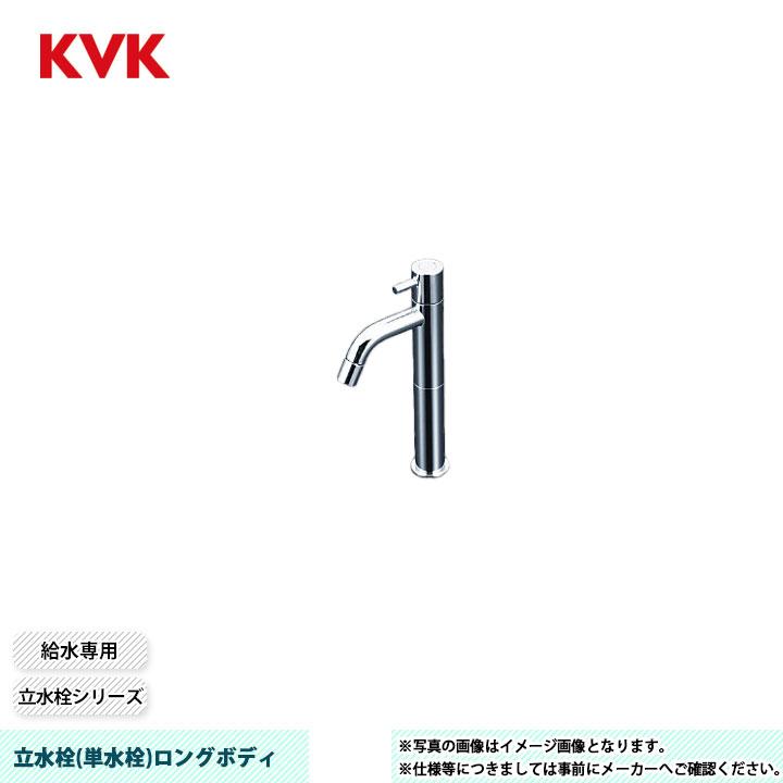 KVK [LFK612-112] KVK 水栓 立水栓(単水栓) ロングボディ 立水栓シリーズ 一般地・寒冷地共用 ハンドル90°開閉 : リフォームのピース - 通販 - Yahoo!ショッピング