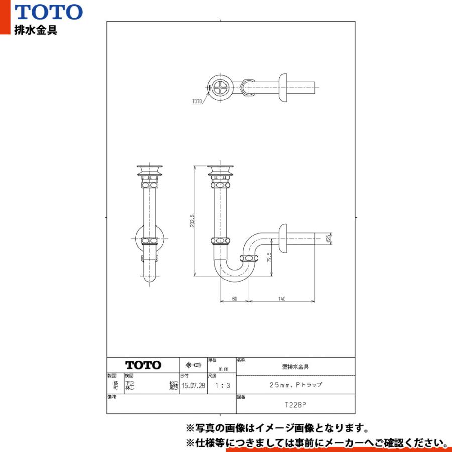 [T22BP] TOTO 壁排水金具 25mm Pトラップ : リフォームのピース - 通販 - Yahoo!ショッピング