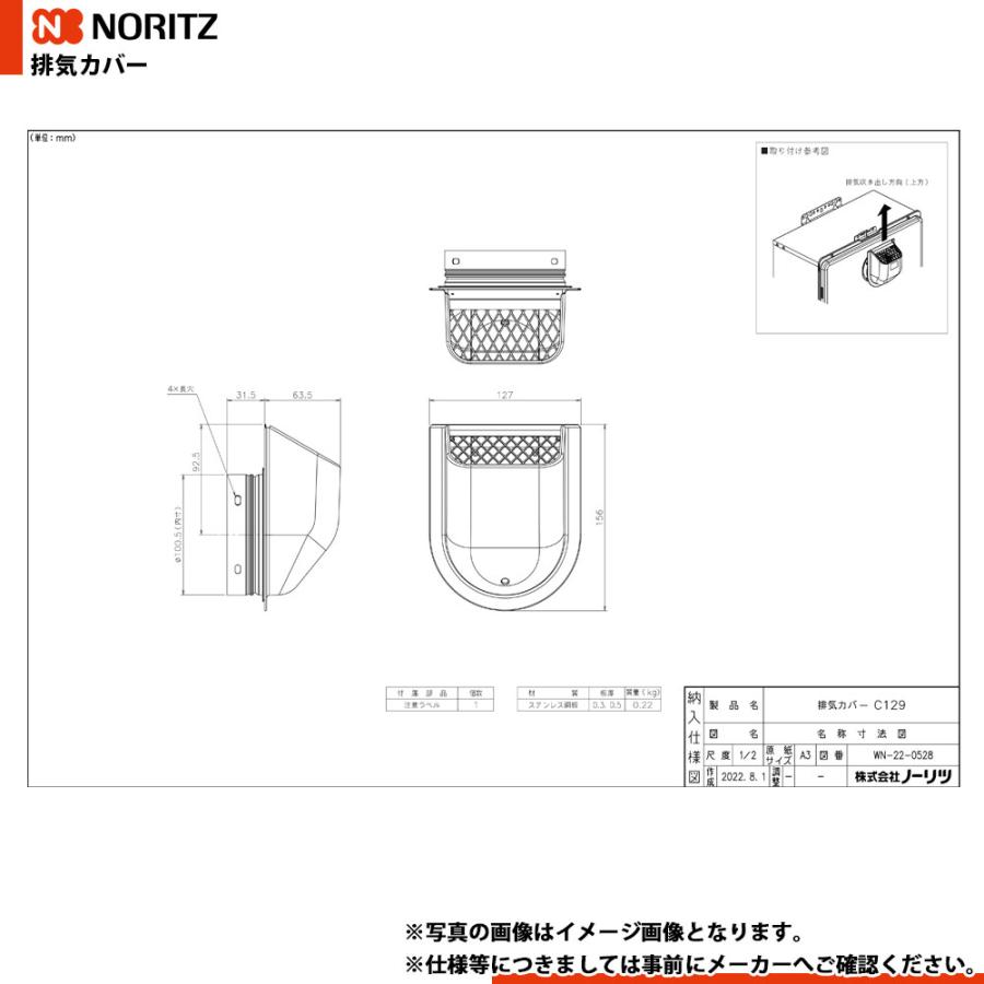 ノーリツ [C129] ノーリツ 給湯器部材 排気カバー : リフォームのピース - 通販 - Yahoo!ショッピング