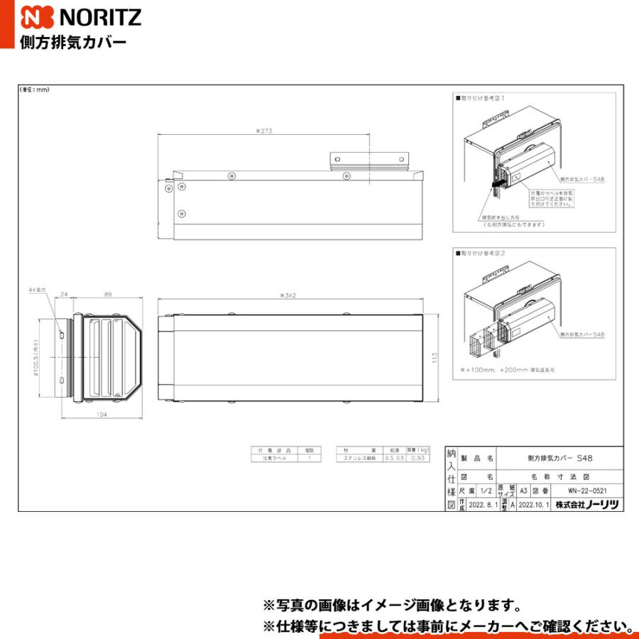 ノーリツ [S48] ノーリツ 給湯器部材 側方排気カバー : リフォームのピース - 通販 - Yahoo!ショッピング