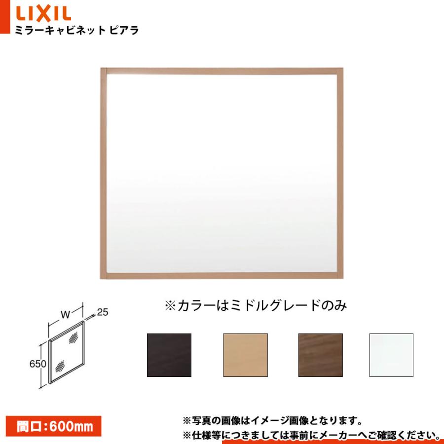 ピアラ ★[MNS-601K-P] リクシル LIXIL INAX Piara 木枠付1面鏡 間口600mm : リフォームのピース - 通販 - Yahoo!ショッピング