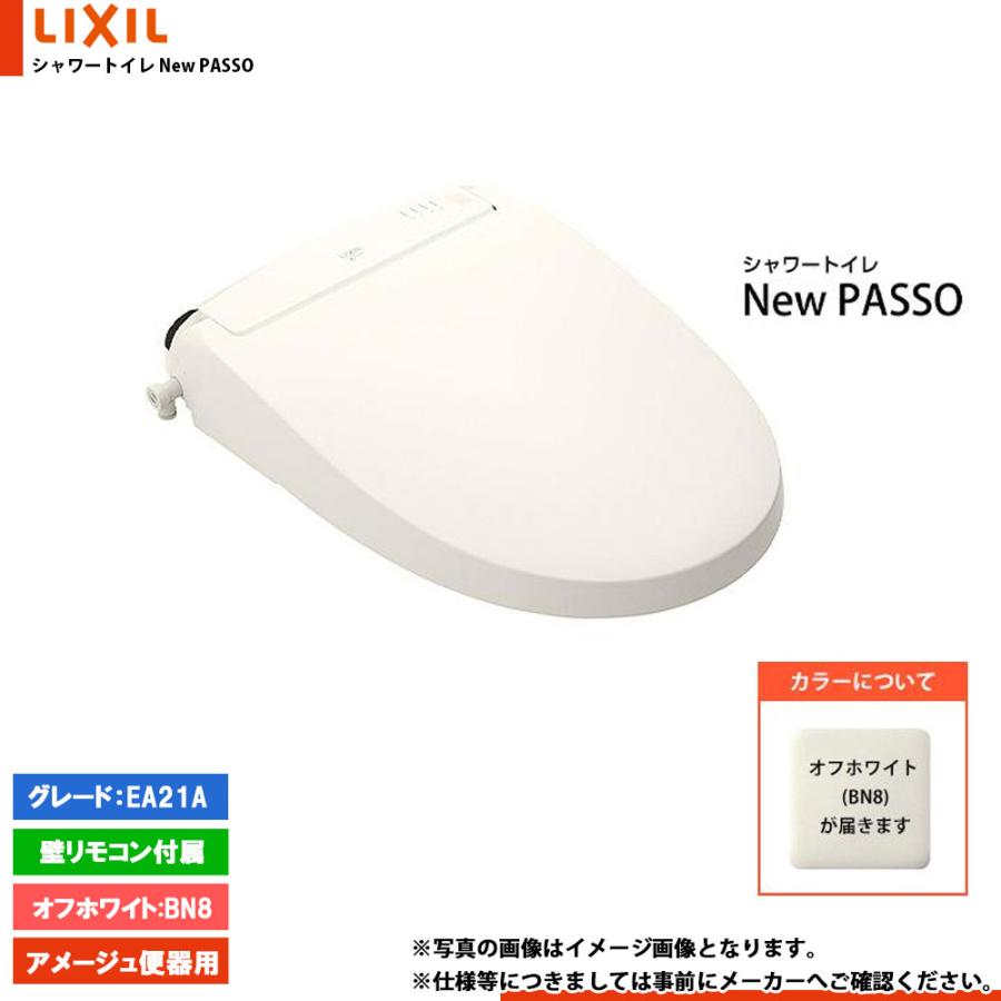 LIXIL [CW-EA21AQC_BN8] LIXIL リクシル NewPASSO シャワートイレ ニューパッソ EA21A フルオート洗浄 ...