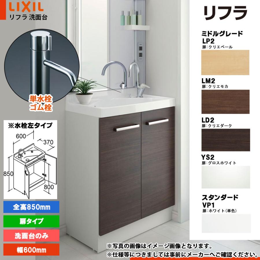 リフラ ★[FRVN-603L-M] リクシル LIXIL 洗面台 600mm 扉タイプ : リフォームのピース - 通販 - Yahoo ...