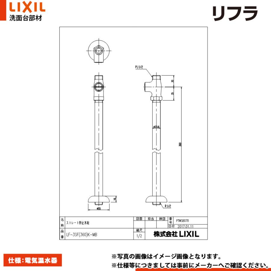 リフラ ★[LF-3SF(360)K-MB] リクシル LIXIL 洗面台部材 電気温水器 : リフォームのピース - 通販 - Yahoo!ショッピング
