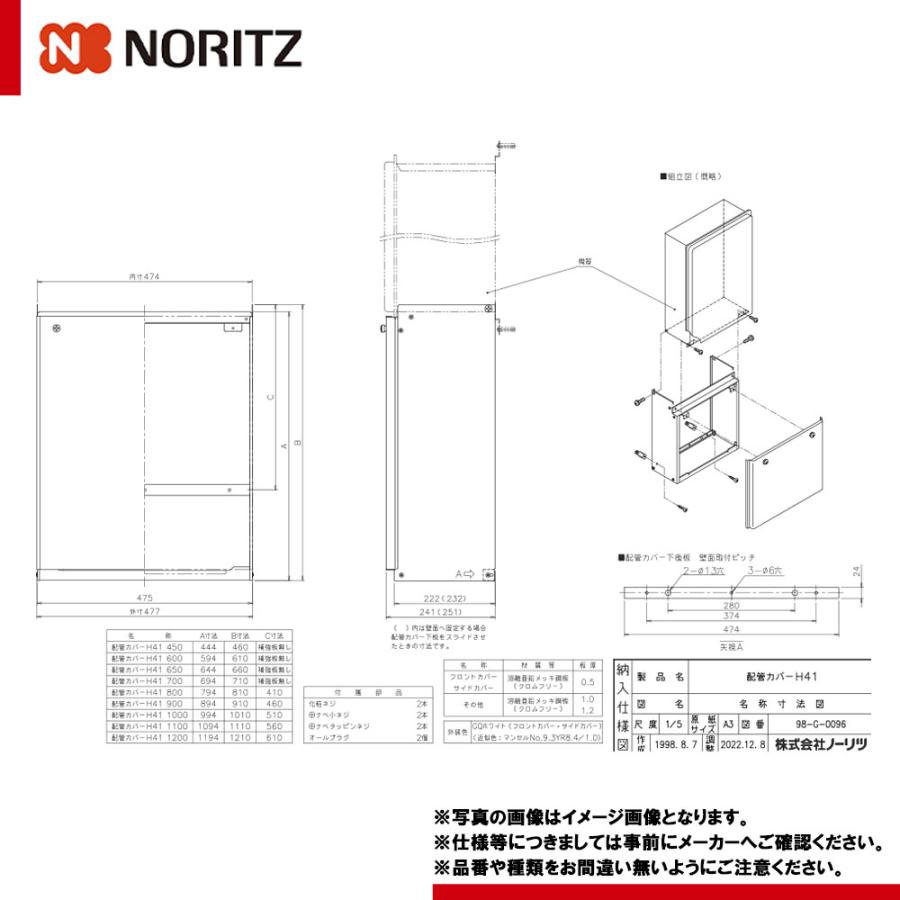 ノーリツ [配管カバーH41 1000] ノーリツ 給湯器部材 配管カバー : リフォームのピース - 通販 - Yahoo!ショッピング