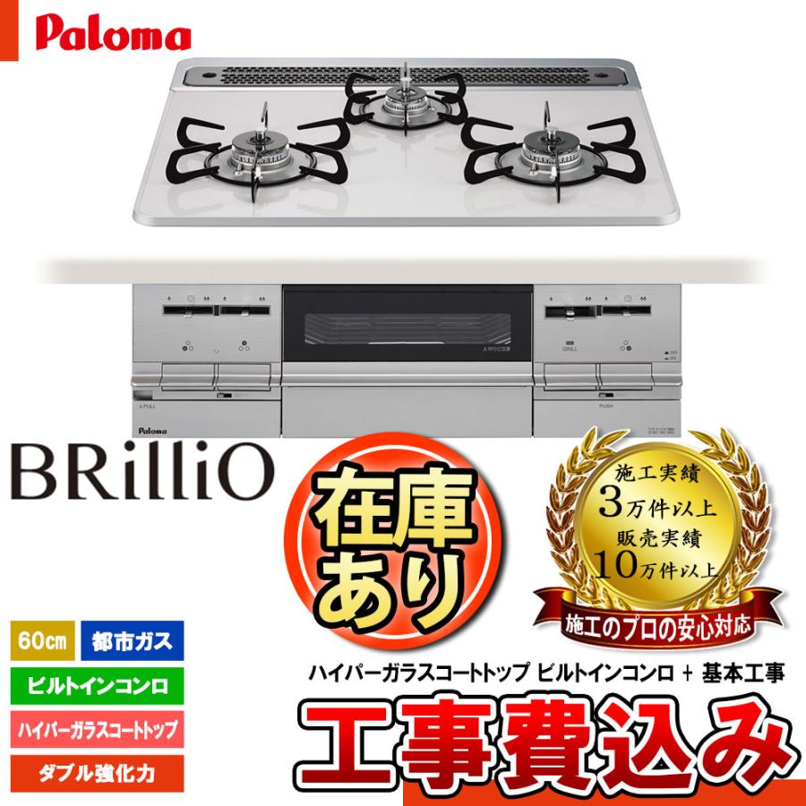 FACEIS [PD-732WS-60CV 13A + KOJI] パロマ ビルトインコンロ 都市ガス 天板幅60cm 無水両面焼きグリル ...