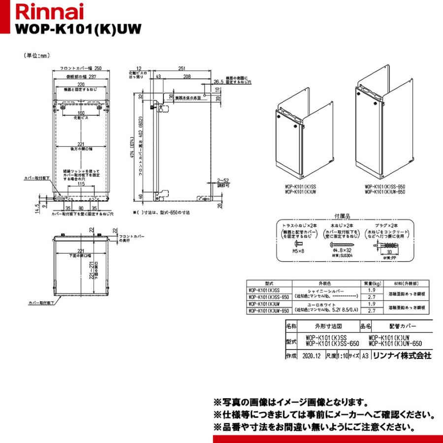 リンナイ [WOP-K101(K)UW] リンナイ 給湯部材 配管カバー : リフォームのピース - 通販 - Yahoo!ショッピング