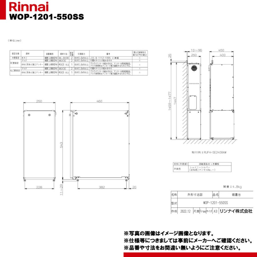 リンナイ [WOP-1201-550SS] 給湯部材 据置台 : リフォームのピース - 通販 - Yahoo!ショッピング