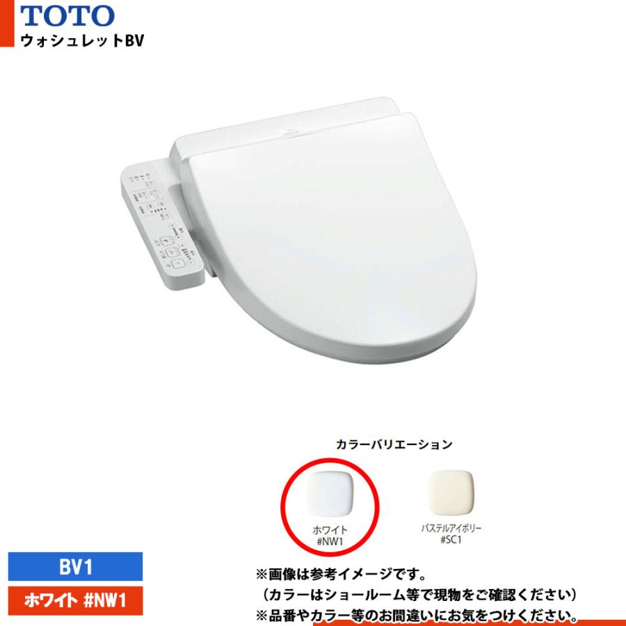 ウォシュレット（TOTO） [BV1 TCF2213E #NW1] TOTO ウォシュレットBV BV1 エロンゲートサイズ・レギュラーサイズ ...
