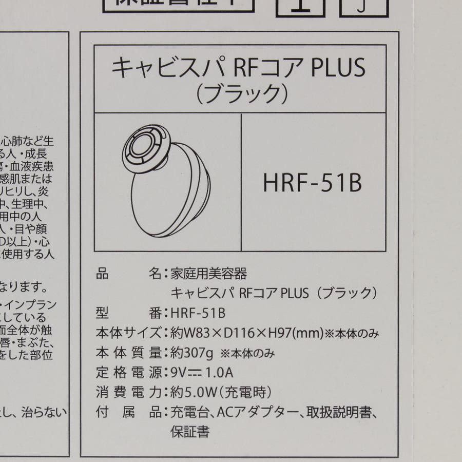 YA‐MAN（ヤーマン） 【新品】ヤーマン キャビスパRFコア PLUS HRF-51B EMS 家庭用美容器 本体 : リファン Yahoo!ショップ - 通販 - Yahoo!ショッピング