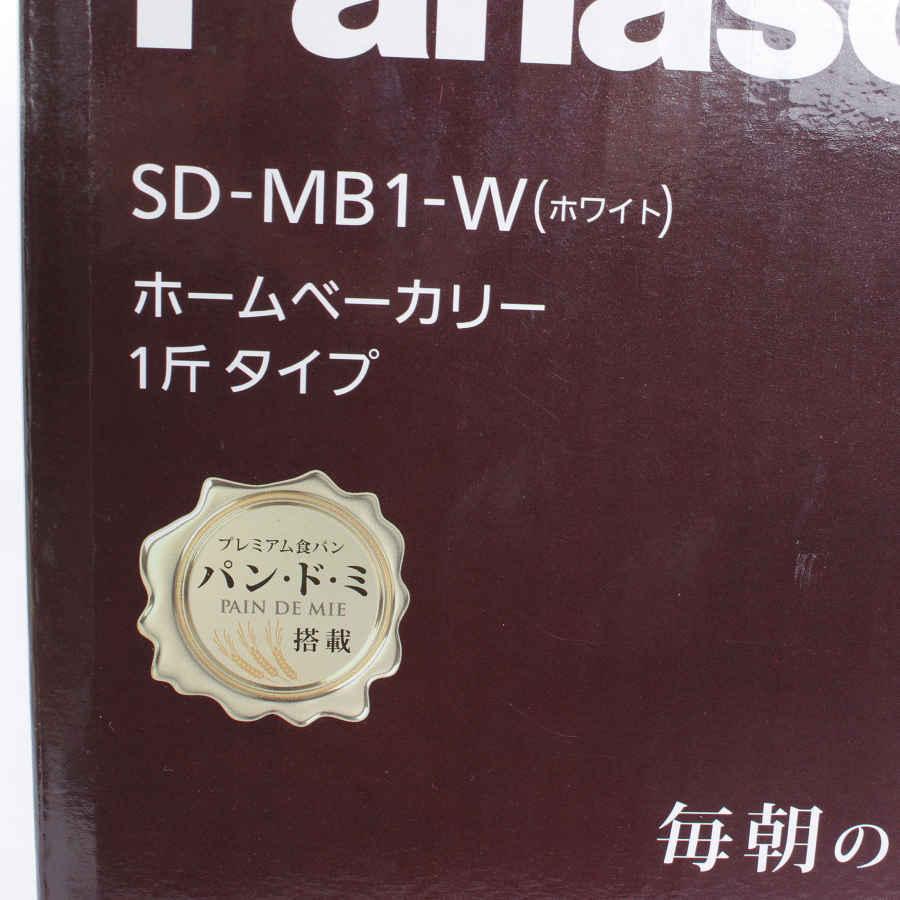 【未使用】パナソニック SD-MB1-W ホームベーカリー ホワイト 1斤タイプ 本体 : 023578 : リファン Yahoo!ショップ - 通販 - Yahoo!ショッピング