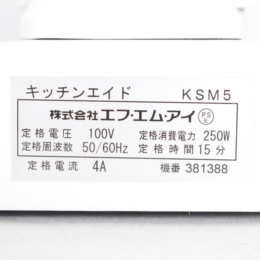 KitchenAid（キッチンエイド） 【美品】キッチンエイド ボウルリフト スタンドミキサー KSM5WH ホワイト 本体 : リファン ...