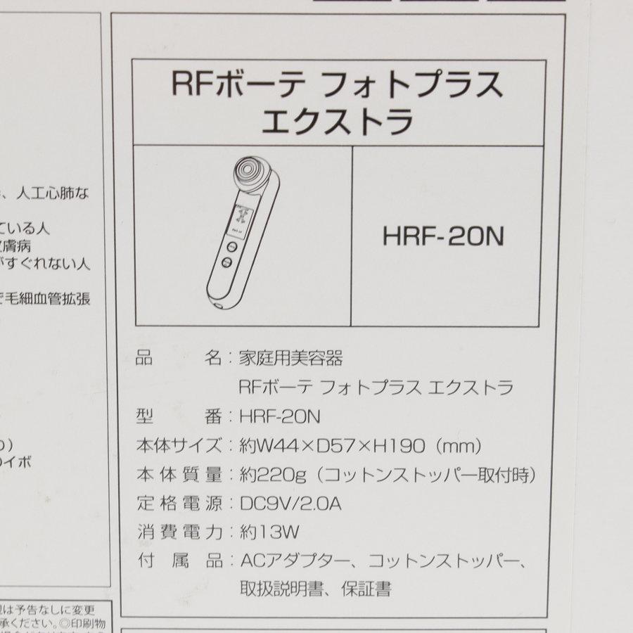 YA‐MAN 【美品】ヤーマン RFボーテ フォトPLUS EX HRF-20N 家庭用美容器 美顔器 フォトプラス エクストラ 本体 : リファン Yahoo!ショップ - 通販 ...