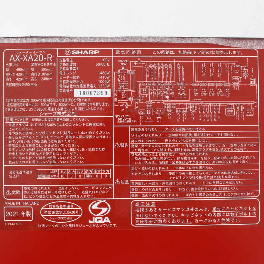 ヘルシオ 【新品】シャープ AX-XA20-R ウォーターオーブン レッド系 ココロキッチン対応 電子レンジ 本体 : リファン Yahoo!ショップ - 通販 - Yahoo!ショッピング