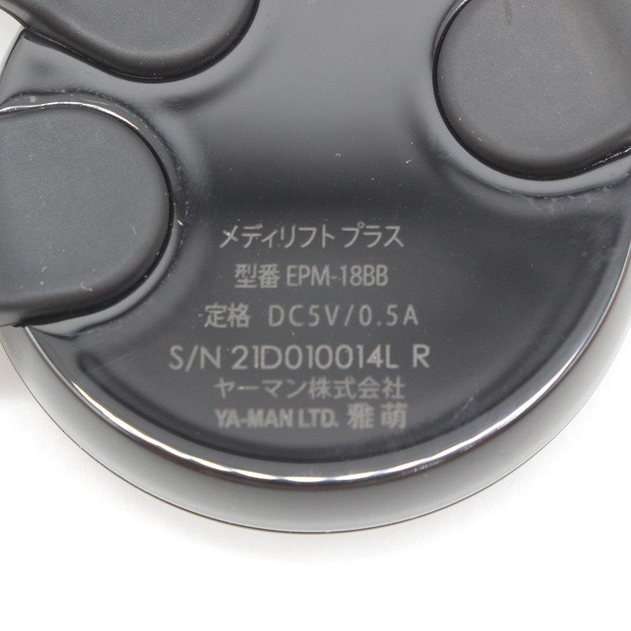 MediLift 【美品】ヤーマン メディリフトプラス EPM-18BB ウェアラブルEMS美顔器 小顔エステ 本体 : リファン Yahoo!ショップ - 通販 - Yahoo!ショッピング