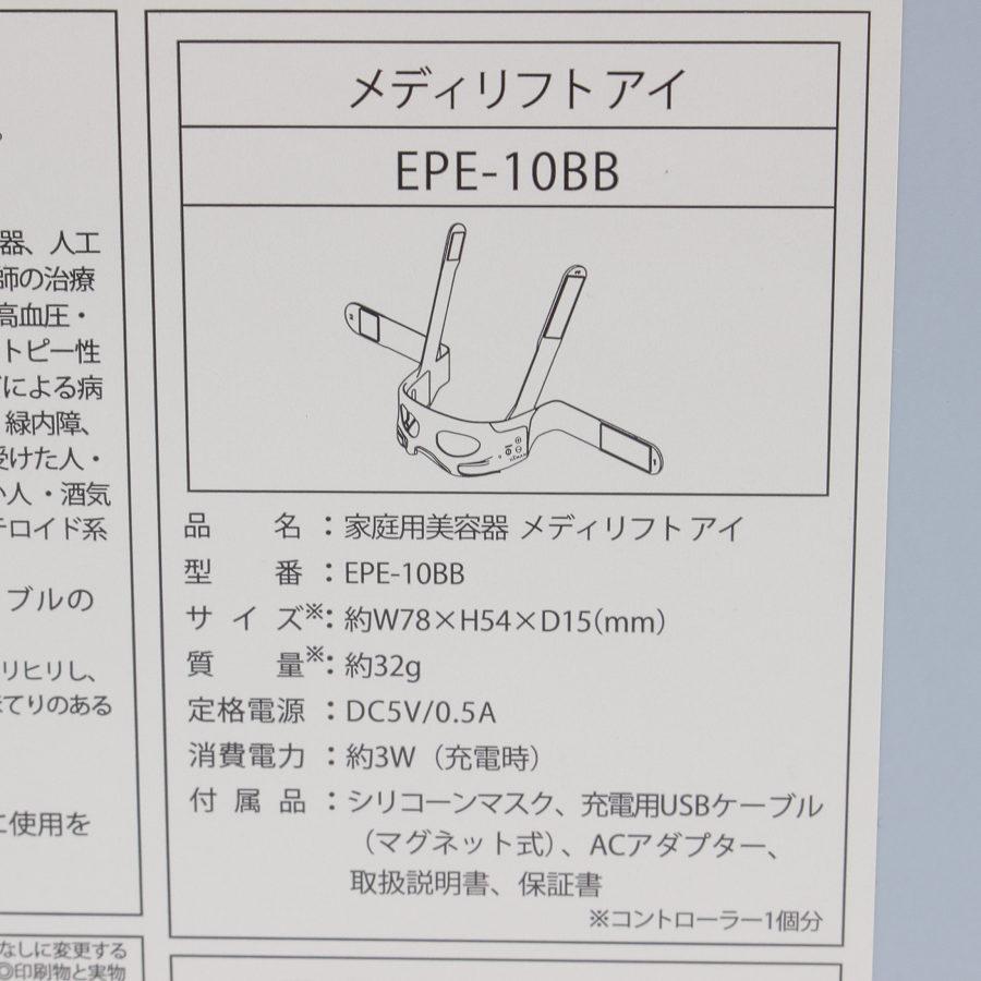 MediLift ヤーマン メディリフト アイ EPE-10BB ウェアラブルEMS美顔器 目もとエステ 本体 : リファン Yahoo!ショップ - 通販 - Yahoo!ショッピング