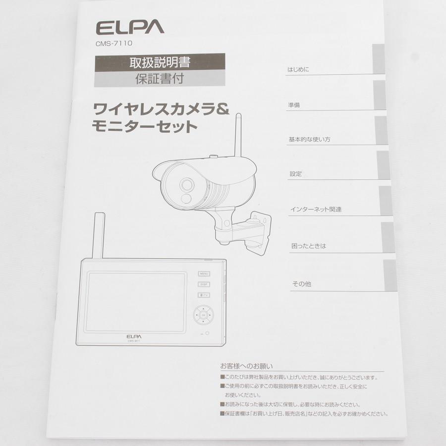 ELPA 【美品】ELPA CMS-7110 ワイヤレス 防犯カメラ モニターセット 1818500 スマホ対応 エルパ 本体 : リファン Yahoo!ショップ - 通販 - Yahoo ...