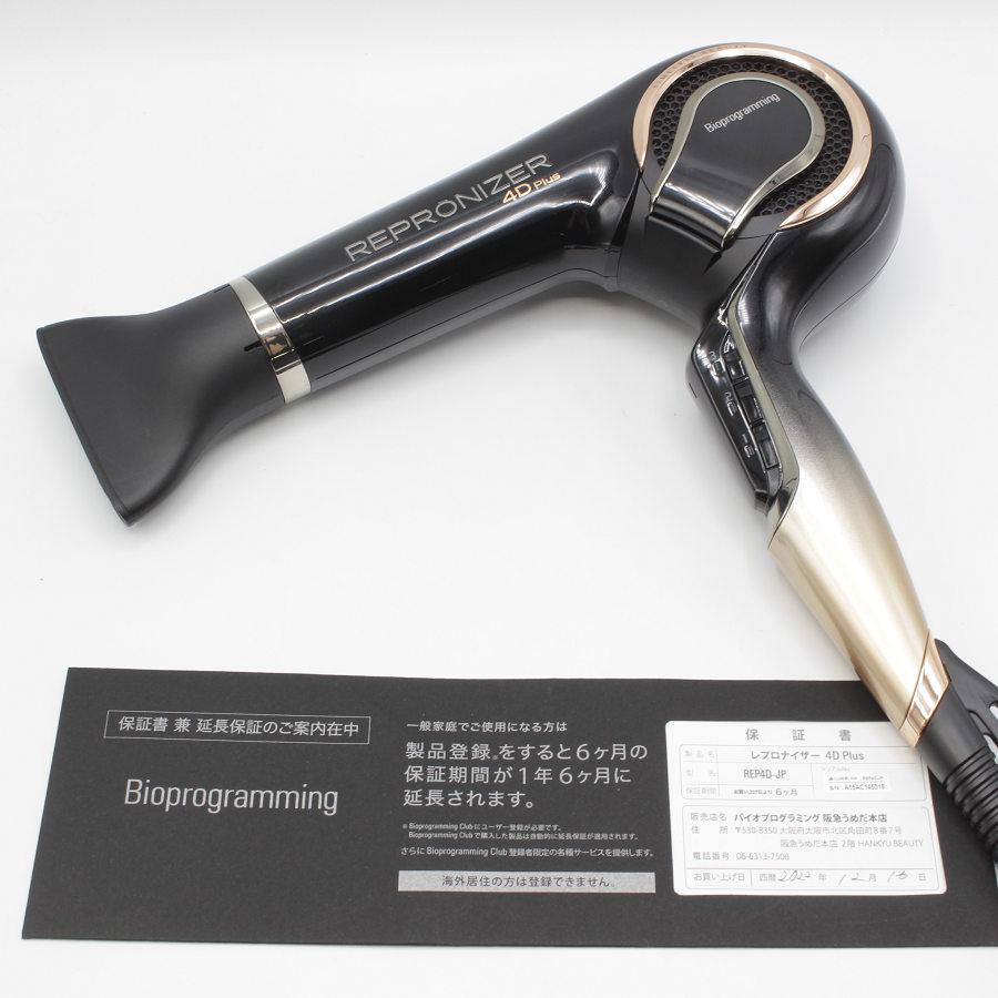 レプロナイザー 4D Plus REP4D-JP バイオプログラミング ヘアドライヤー リュミエリーナ 本体 : リファン Yahoo!ショップ - 通販 - Yahoo!ショッピング