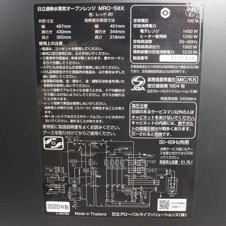 ヘルシーシェフ 日立 MRO-S8X-R オーブンレンジ 31L レッド 1段ワイドオーブン 本体 : リファン Yahoo!ショップ - 通販 - Yahoo!ショッピング