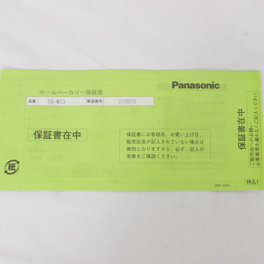 【新品】パナソニック SD-MT3-W ホームベーカリー 1斤タイプ ホワイト 本体 :027763:リファン Yahoo!ショップ - 通販 - Yahoo!ショッピング