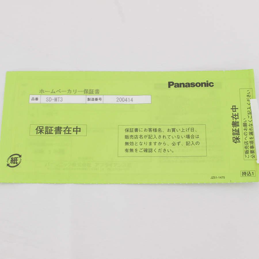 【美品】パナソニック SD-MT3-W ホームベーカリー レシピブック付き 1斤タイプ ホワイト 本体 : 029717 : リファン Yahoo!ショップ - 通販 - Yahoo!ショッピング