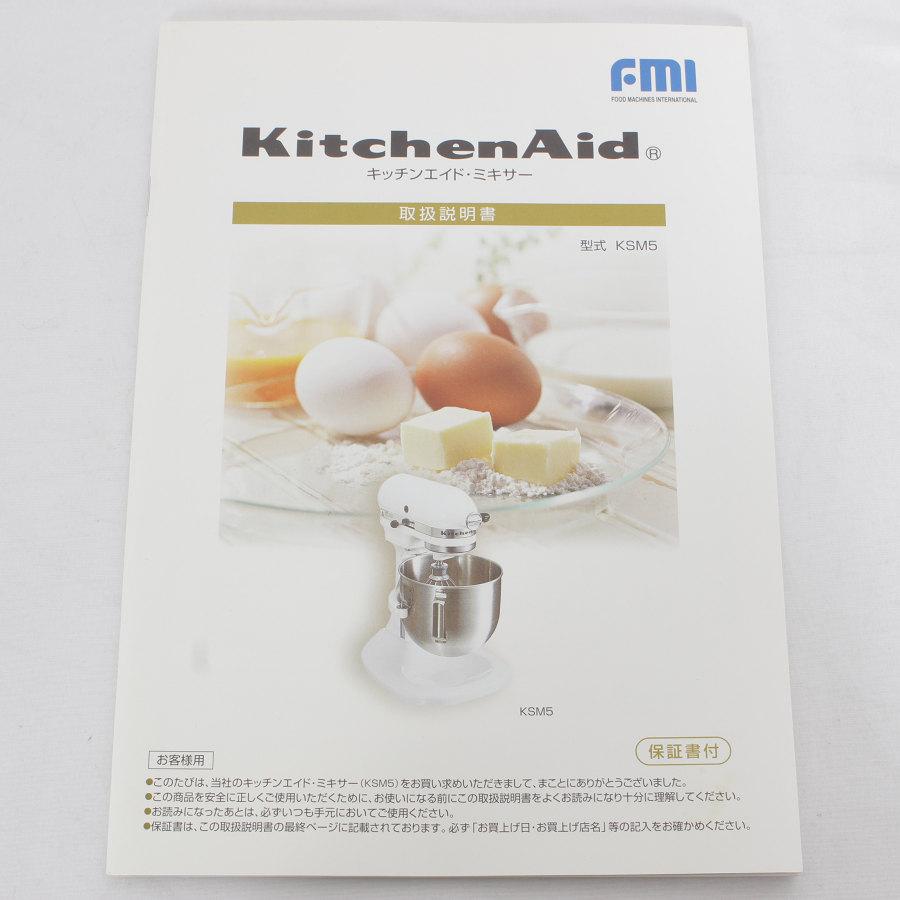 KitchenAid（キッチンエイド） 【美品】キッチンエイド ボウルリフト スタンドミキサー KSM5WH ホワイト 本体 : リファン ...