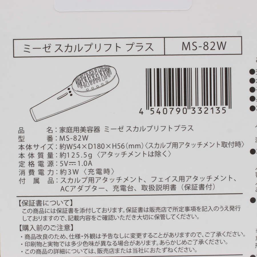 ボーナスストア+5％【美品】ヤーマン ミーゼ スカルプリフト プラス MS-82W 美顔器 リフトケア ヘッドスパ 頭皮リフトブラシ 本体 : リファン Yahoo!ショップ - 通販 ...
