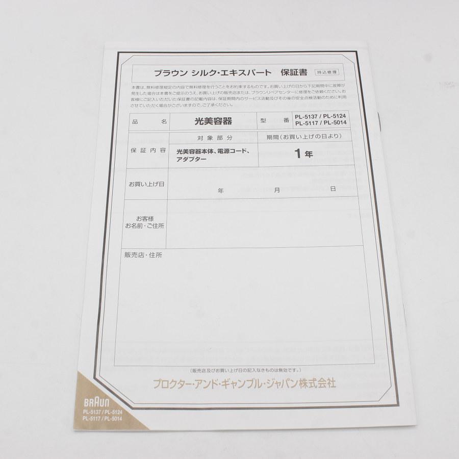 ボーナスストア+5％【美品】ブラウン シルクエキスパート Pro5 PL-5014 脱毛器 光美容器 本体 :032689:リファン Yahoo!ショップ - 通販 - Yahoo!ショッピング