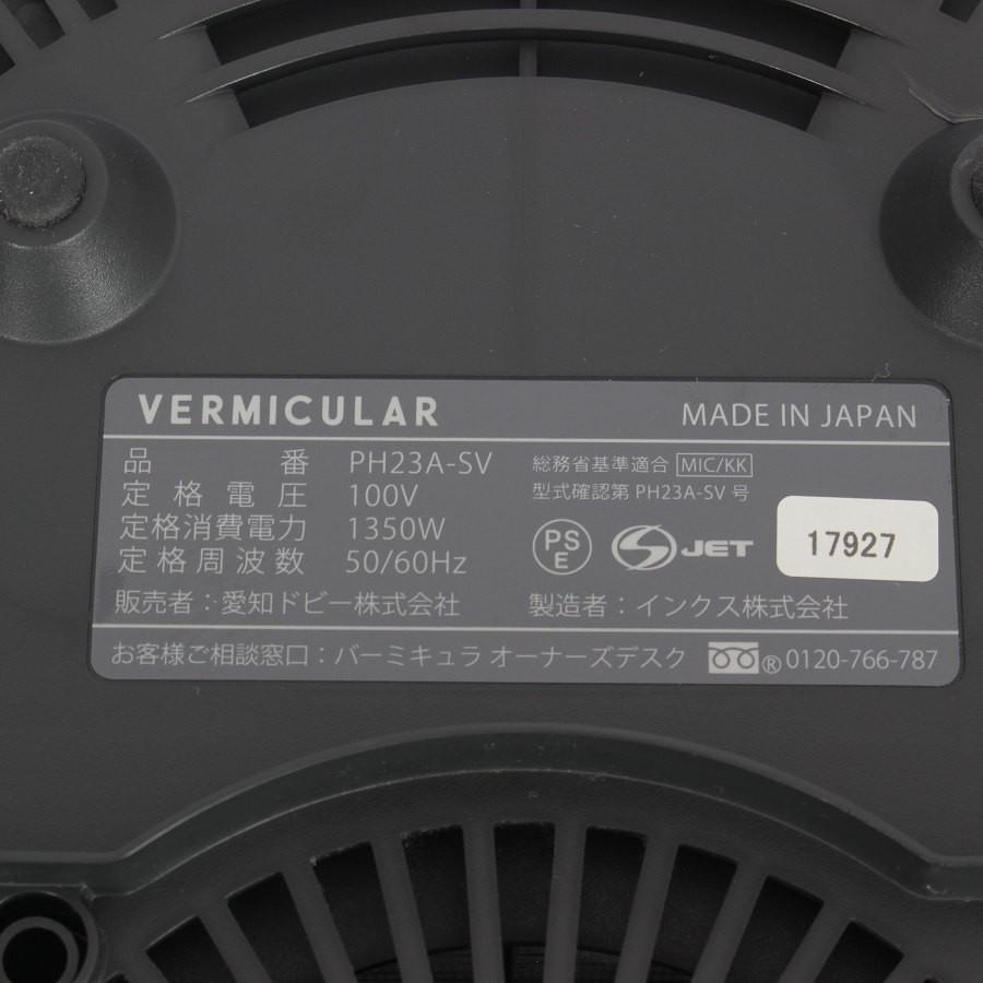 【ボーナスストア+5％】バーミキュラ ライスポット RP23A-SV ソリッドシルバー レシピブック付き 5合炊き 炊飯器 Vermicular 本体 : リファン Yahoo!ショップ ...