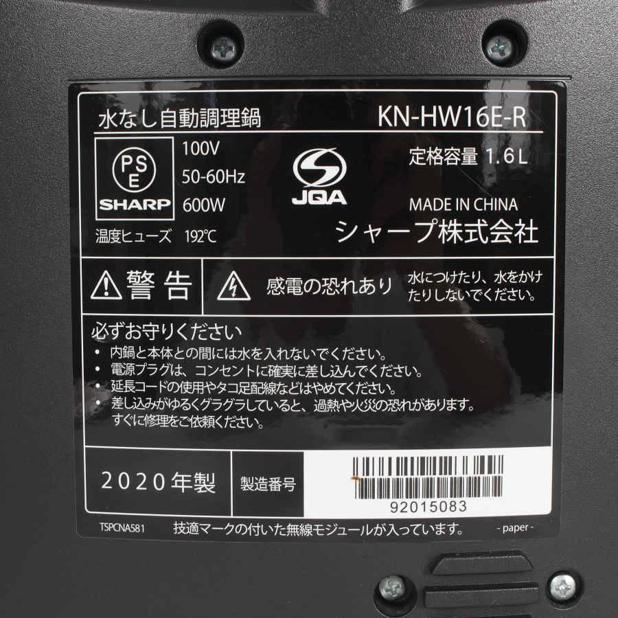 【ボーナスストア+5％】シャープ ヘルシオ ホットクック KN-HW16E-R メニュー集付き 無水調理鍋 レッド系 圧力鍋 SHARP 本体 : リファン Yahoo!ショップ - 通販 ...