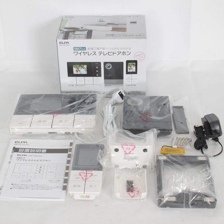 ボーナスストア+5％【新品】ELPA DECT DHS-TMP2320 ワイヤレステレビドアホン フルセット エルパ 本体 : 040076 : リファン Yahoo!ショップ - 通販 ...