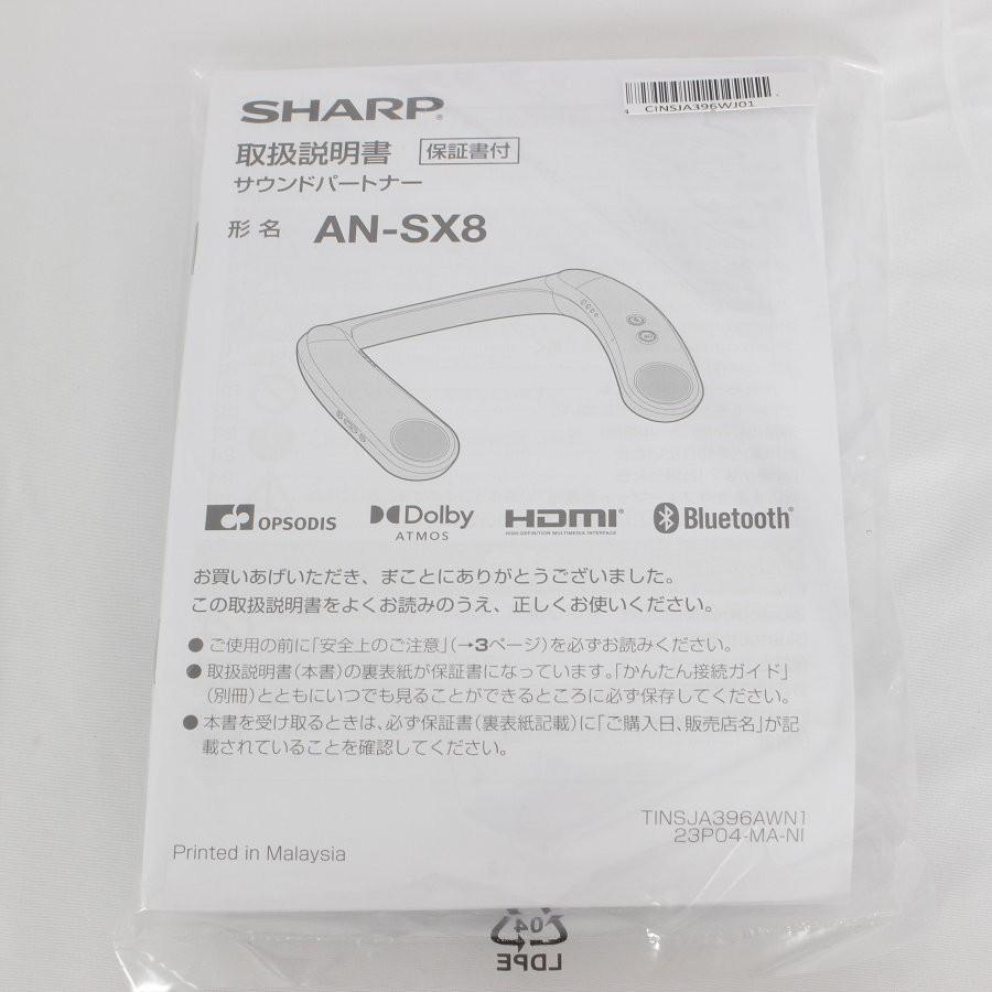 ボーナスストア+5％【新品】シャープ アクオスサウンドパートナー AN-SX8 ウェアラブルワイヤレススピーカー SHARP AQUOS 本体 : リファン Yahoo!ショップ - 通販 ...