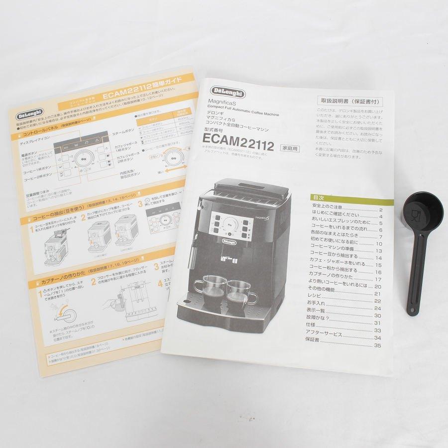 ボーナスストア+5%】デロンギ マグニフィカS ECAM22112B ボーナスストア+5%】デロンギ マグニフィカS ECAM22112B