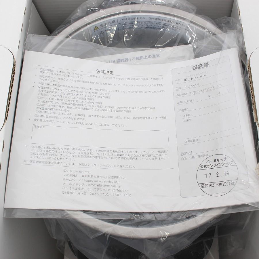 ボーナスストア+5％【新品】バーミキュラ ライスポット RP23A-SV ソリッドシルバー 5合炊き 炊飯器 Vermicular 本体 : リファン Yahoo!ショップ - 通販 ...