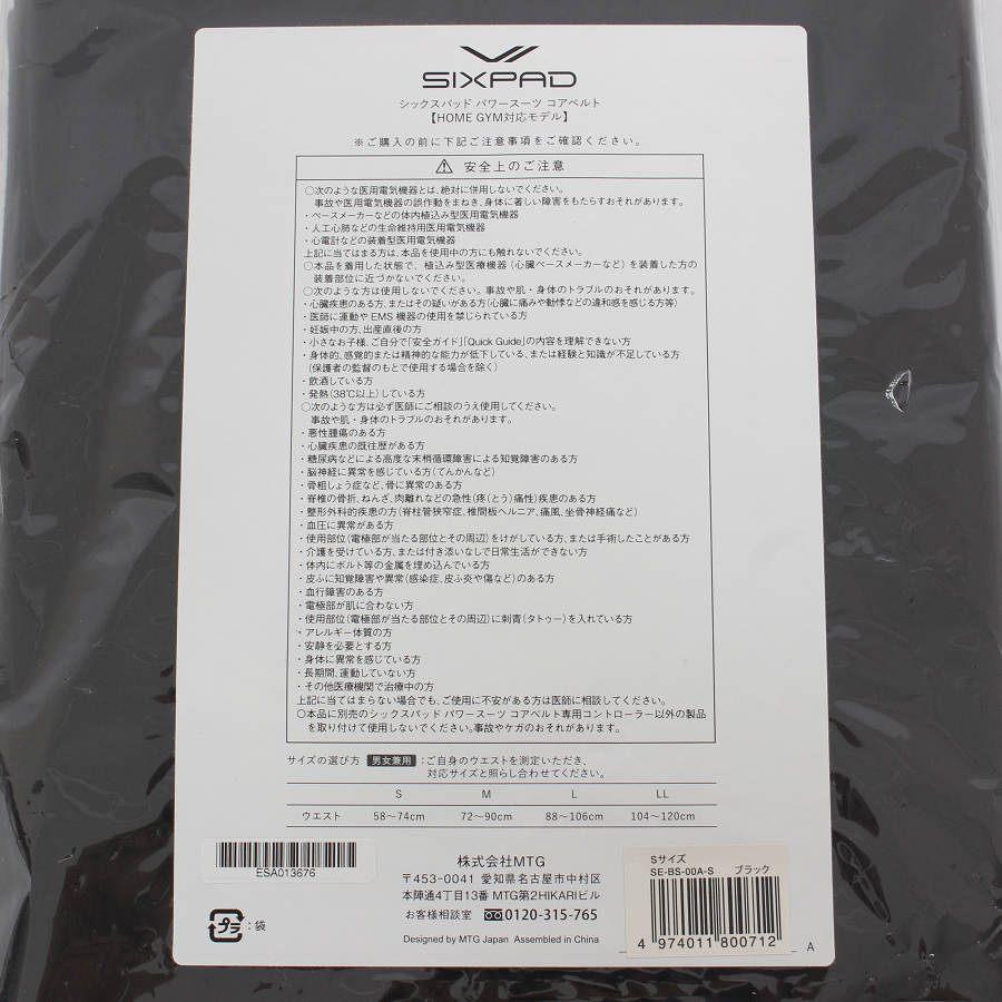 ボーナスストア+5％【新品】MTG SIXPAD Powersuit Core Belt SE-BS-00A-S CLUB対応 Sサイズ シックスパッド パワースーツ コアベルト 本体 : リ ...