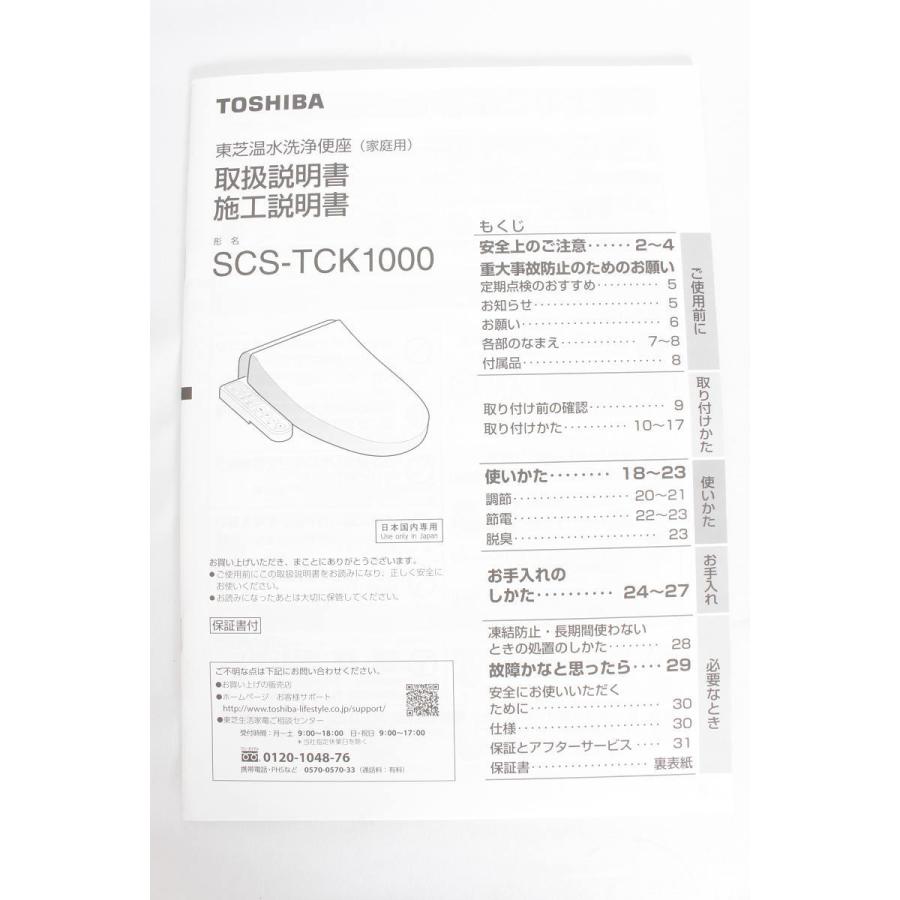 クリーンウォッシュ 【新品】東芝 温水洗浄便座 SCS-TCK1000 貯湯式 パステルアイボリー : リファン Yahoo!ショップ - 通販 - Yahoo!ショッピング