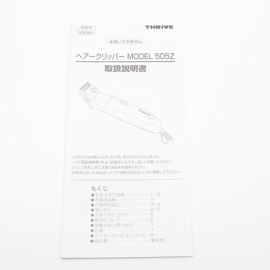THRIVE 【新品】スライヴ ヘアークリッパー MODEL 505Z バリカン スライブ 本体 : リファン Yahoo!ショップ - 通販 - Yahoo!ショッピング