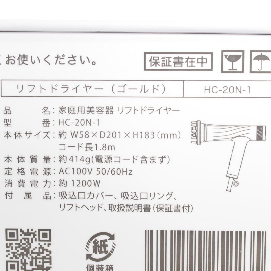【新品/未開封】ヤーマン リフトドライヤー HC-20N-1 ゴールド 家庭用美容器 本体 : リファン Yahoo!ショップ - 通販 - Yahoo!ショッピング
