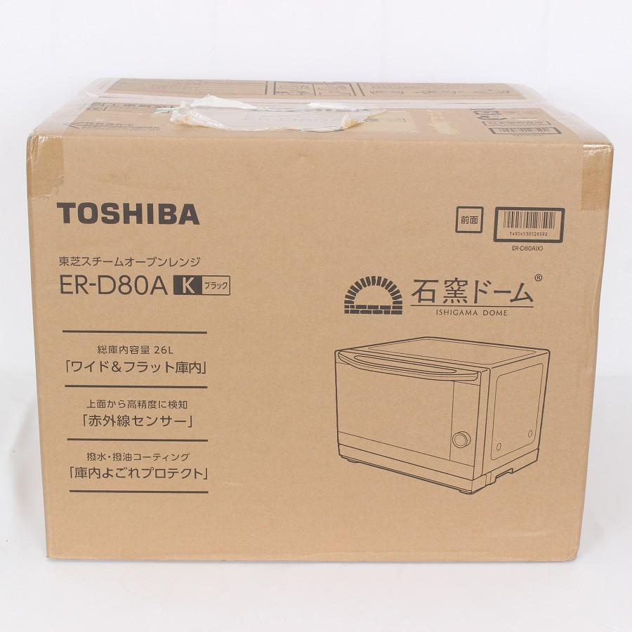 ボーナスストア+5％【新品未開封】東芝 石窯ドーム ER-D80A-K ブラック 26 L角皿式スチームオーブンレンジ TOSHIBA 本体 : リファン Yahoo!ショップ - 通販 ...