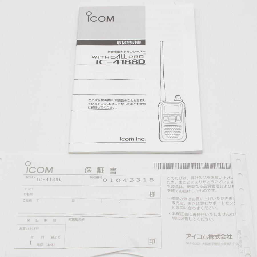 ボーナスストア+5％【新品】ICOM WITHCALL PRO IC-4188D 特定小電力トランシーバー アイコム 本体 : リファン Yahoo!ショップ - 通販 - Yahoo!ショッピング