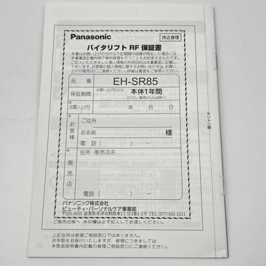 ボーナスストア+5％【新品】パナソニック バイタリフト RF EH-SR85-K リフトケア美顔器 ブラック VITALIFT 本体 : リ ...