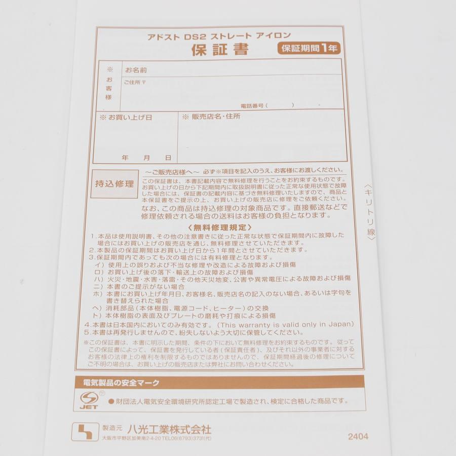 ボーナスストア+5％【新品】アドスト プレミアム DS2 FDS2-25 ストレート ヘアアイロン ADST 八光 本体 : リファン Yahoo!ショップ - 通販 - Yahoo!ショッピング