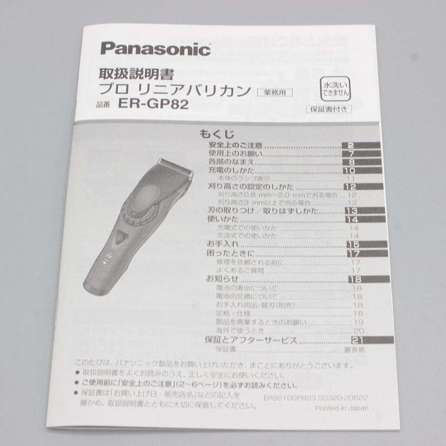 Panasonic 【新品】パナソニック プロリニアバリカン ER-GP82-K 本体 : リファン Yahoo!ショップ - 通販 - Yahoo!ショッピング