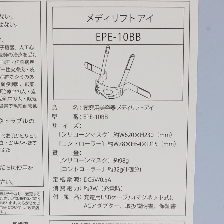 倍々ストア+5％【新品】ヤーマン メディリフト アイ EPE-10BB ウェアラブルEMS美顔器 目もとエステ 本体 : リファン Yahoo!ショップ - 通販 - Yahoo!ショッピング