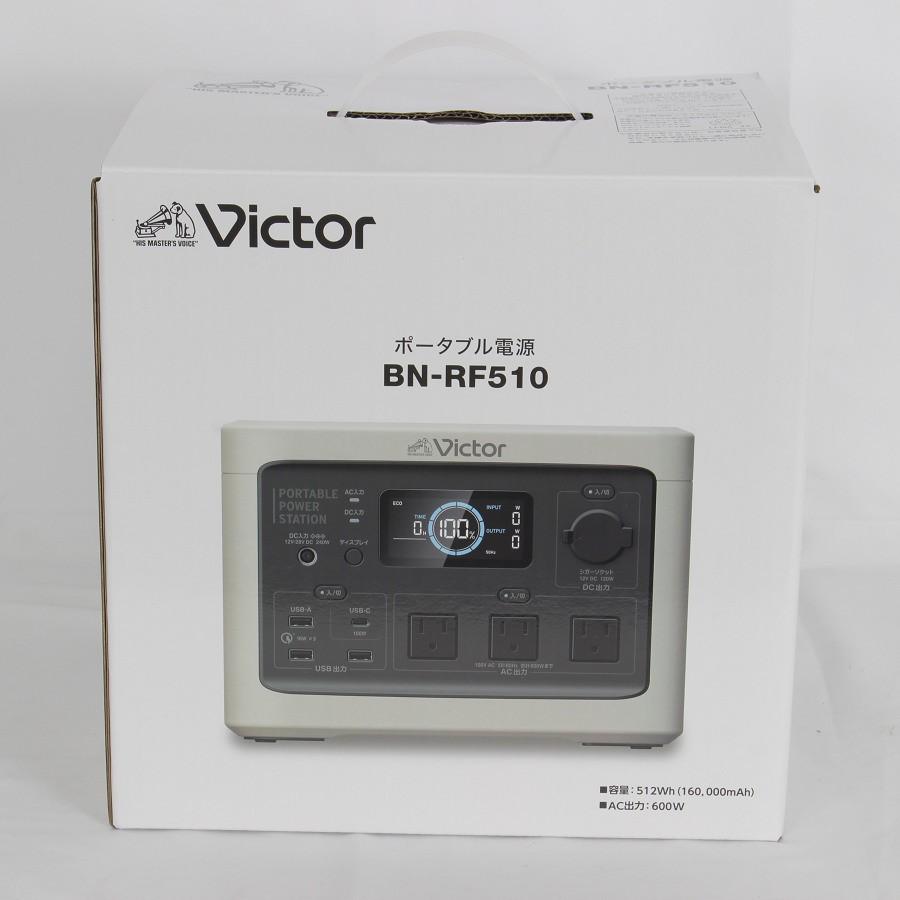 ボーナスストア+5％【新品】JVC Victor BN-RF510 512Wh ミディアムモデル ポータブル電源 ベージュ ジェイブイシー ...