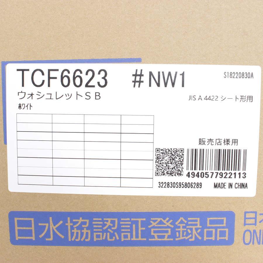 ウォシュレット（TOTO） 【即納/未開封】TOTO SB TCF6623 ウォシュレット #NW1 ホワイト 温水洗浄便座 本体 : リ ...
